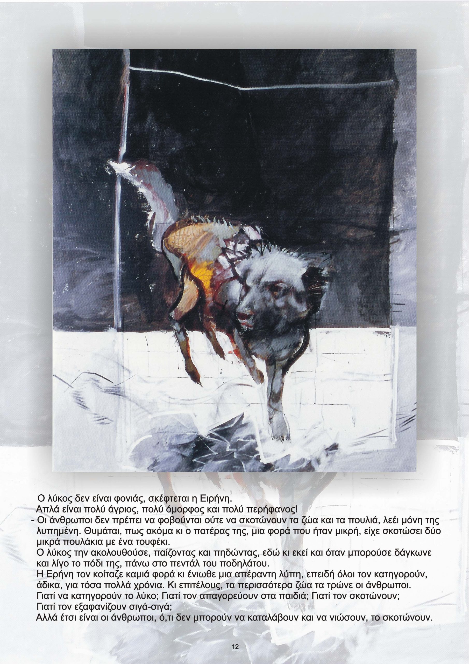 IRENE - Zervas Art